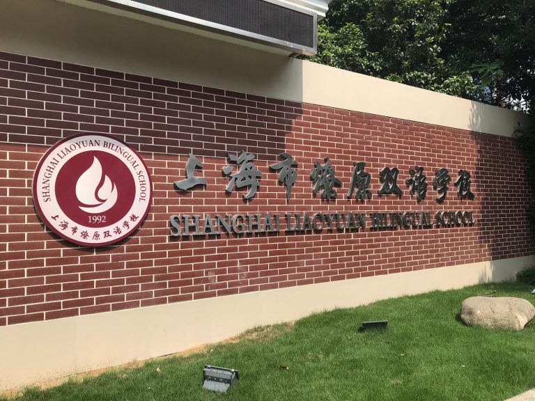 School visit: LYBS Shanghai - idigitalsky